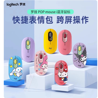 罗技POP MOUSE无线蓝牙鼠标笔记本跨屏女生小巧便携美乐蒂MAC轻薄