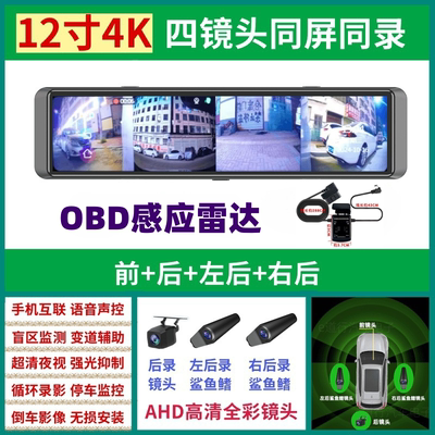 12寸4录哨兵模式雷达感应盲区预警高清行车记录仪ADAS全屏流媒体