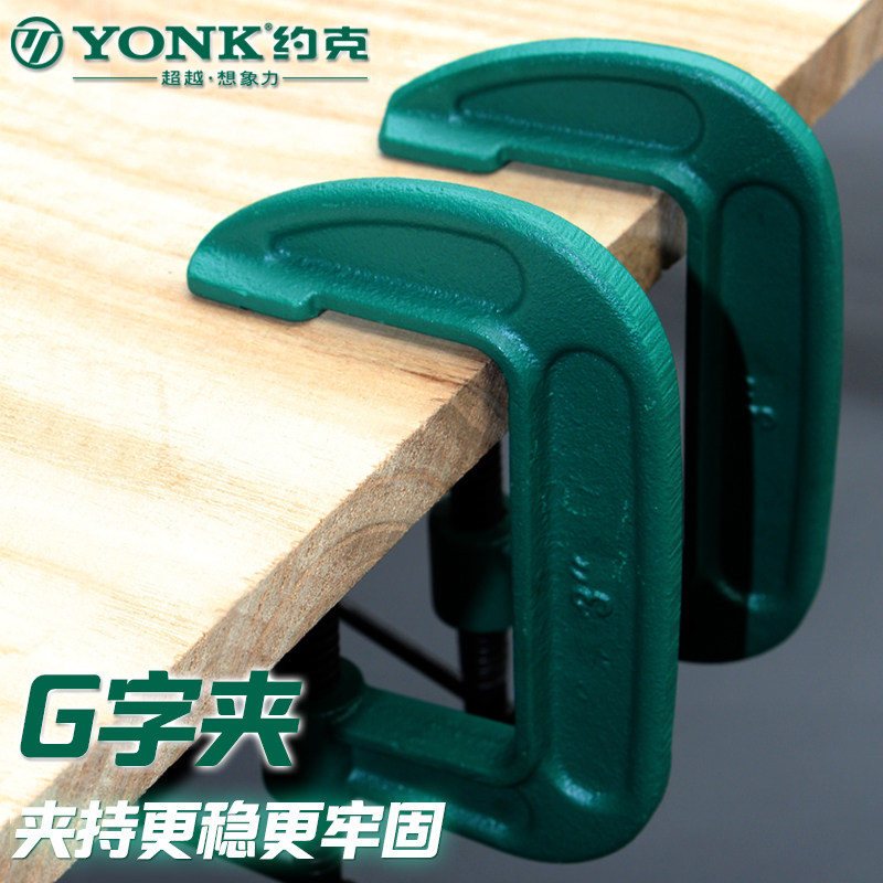 约克G字夹F夹D形夹C型木工夹固定夹具磨具锻钢摇杆夹子木工工具