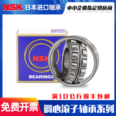NSK日本进口调心滚子轴承22214 22215 22216 CAME4 CDE4 EAE4 C3K