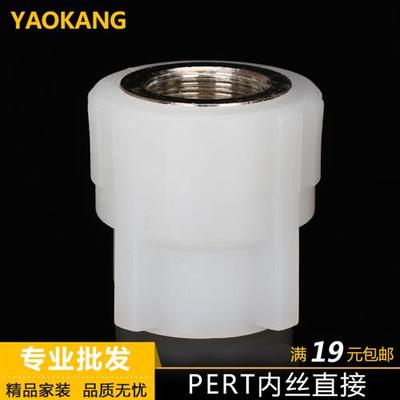 PERT内丝直接 地暖配件PERT地暖管接头pert内牙直接PERT管材管件