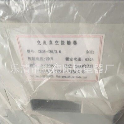 销售八达电气CKG6-630/3.6交流真空接触器----现货销售，欲购从速