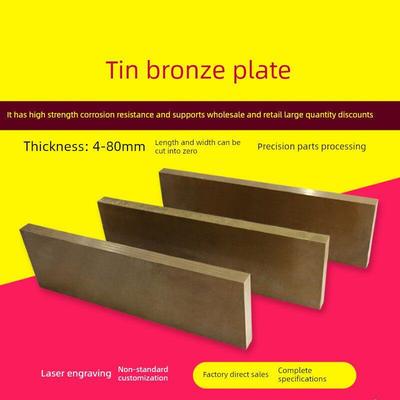 锡青铜板铝青铜块耐磨铜杯士铜H黄铜合金板条打孔加工定制