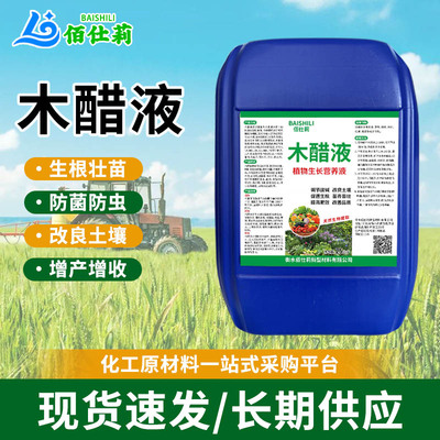 木醋原液土壤改良剂高浓度竹醋液消毒液园林植物调节剂农用木醋液
