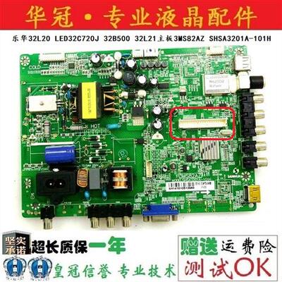 乐华32L20 LED32C720J 32B500 32L21主板3MS82AZ SHSA3201A-101H