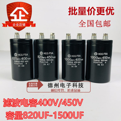 HCGF5A日立400V450V820UF1000UF1200UF1500UF全新原装进口电容