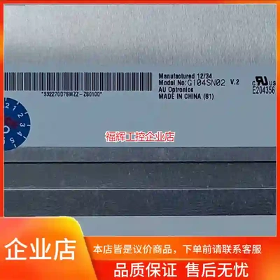 友达10.4寸G104SN02 V2 V1 V0 G【询价】
