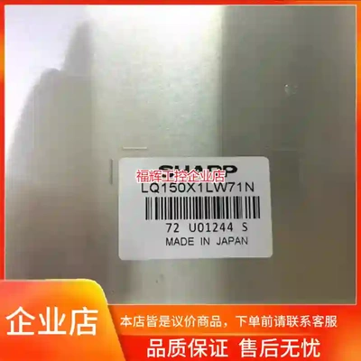 夏普15寸LQ150X1LW71N/71U/7N/7【询价】