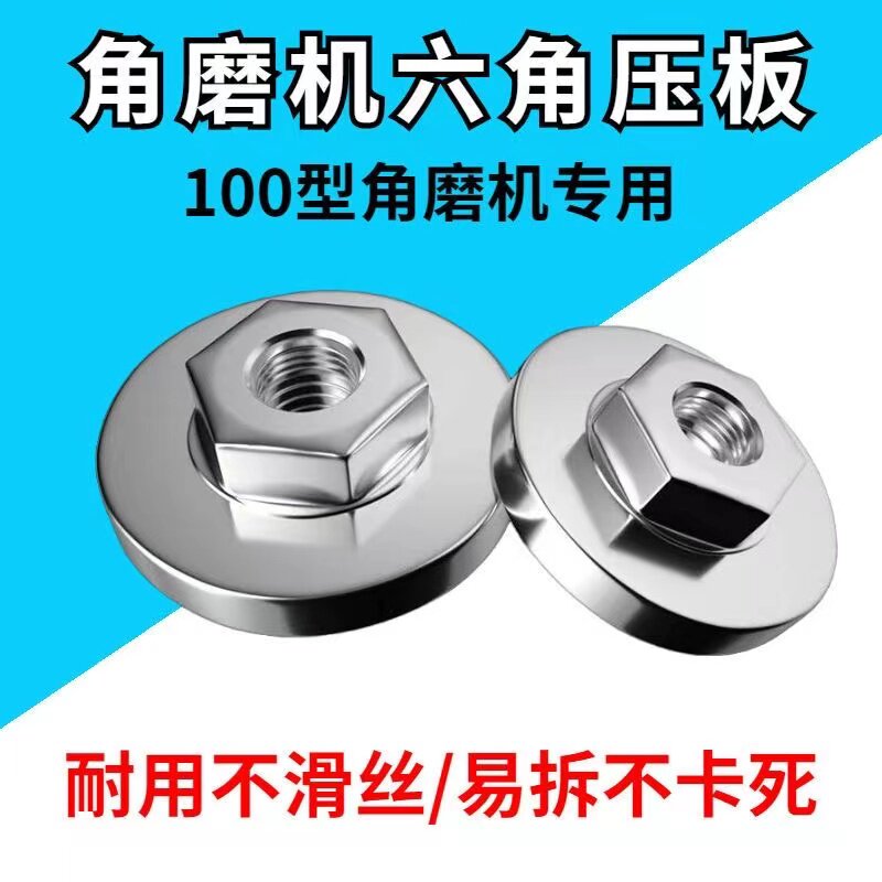 100角磨机压板 万用改装头切割机配件大全通用螺母螺丝磨光机压盖