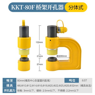 不锈钢液压开孔器 KKT-80镀锌桥架螺丝孔线槽电箱便携式免打孔器