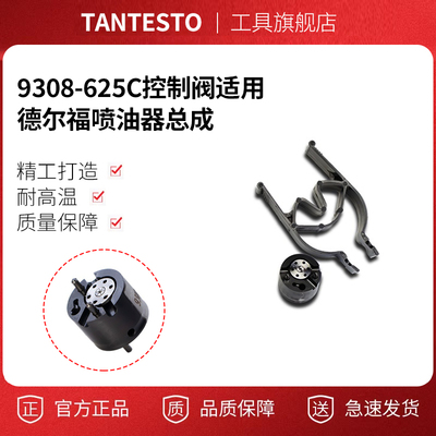 控制阀9308625c维修工具TANTESTO