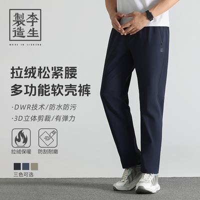 【李生制造】户外轻旅70D尼龙DWR三防弹力拉绒多功能软壳裤20425