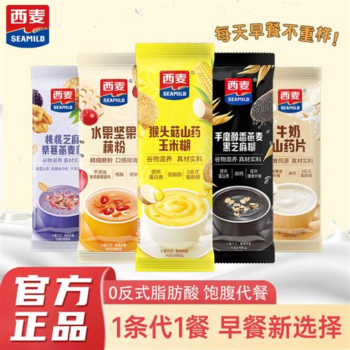 西麦营养猴头菇玉米糊营养复合麦片芝麻糊0反式脂肪酸饱腹多口味