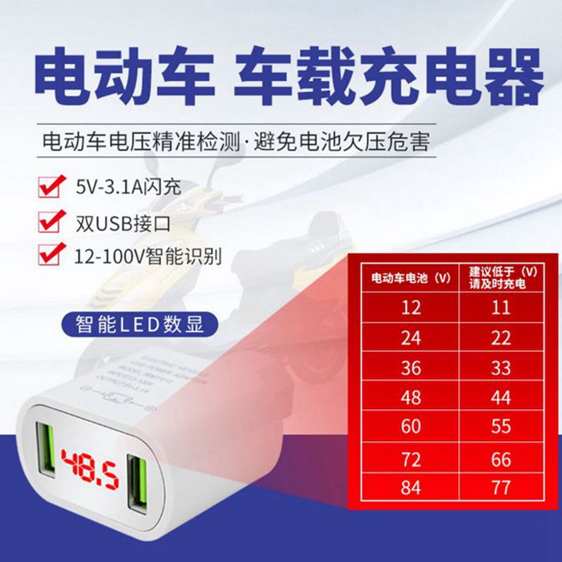 新品电动车手机充电器 3.1A快充品字12-100V通用 电U瓶车车载USB