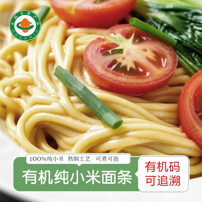 【新品】有机纯小米面条1OO%无添加小米面条200g/袋