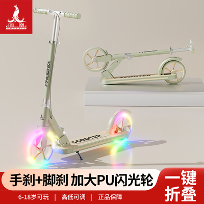 凤凰折叠滑板车8-18岁