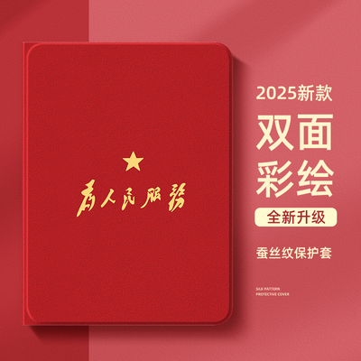 适用小米红米平板保护套新款红色