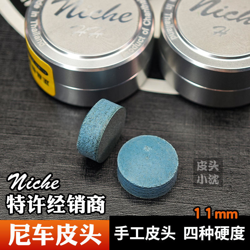 niche皮头尼车台球杆皮头杆头11mm小头杆斯诺克皮头台球用品