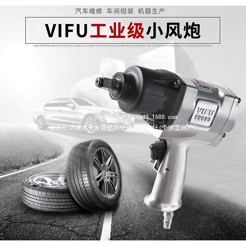 VIFU1/2工业级大扭力小风炮气动扳手气动工具风炮180公斤其他