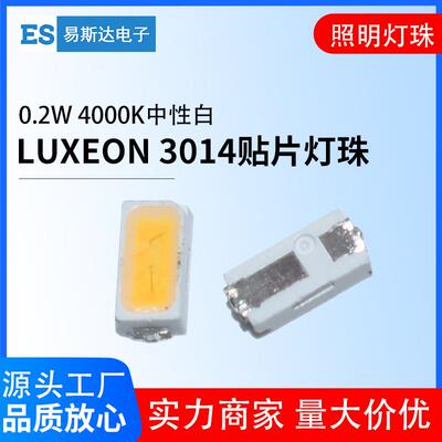 LUXEON 3014贴片灯珠 0.2W大功率led灯珠中性白光4000K发光二极管