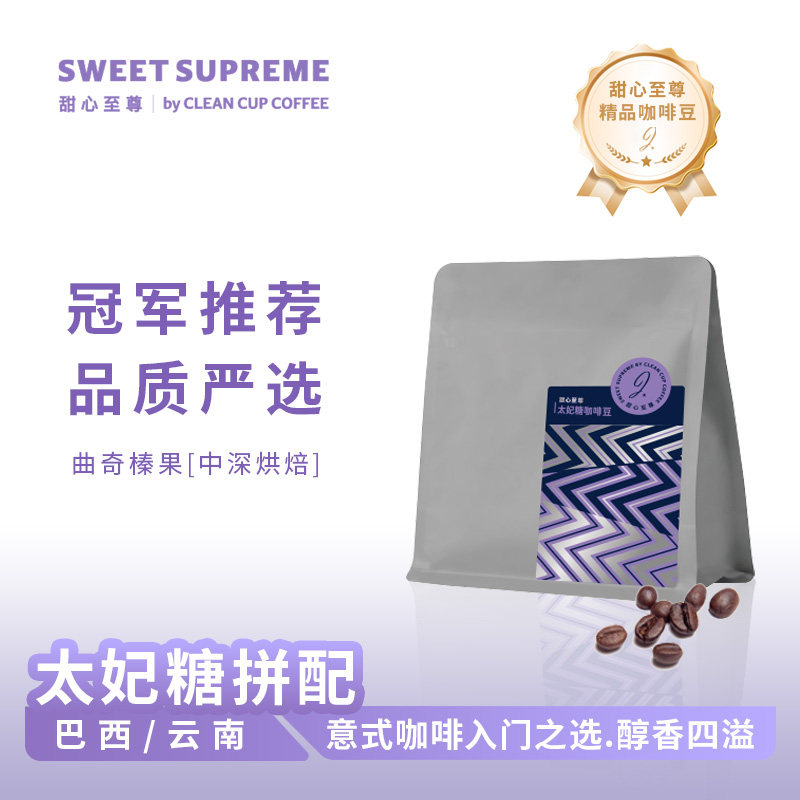 甜心至尊咖啡豆黄油太妃糖意式拼配中深烘焙阿拉比卡浓郁厚重甜感