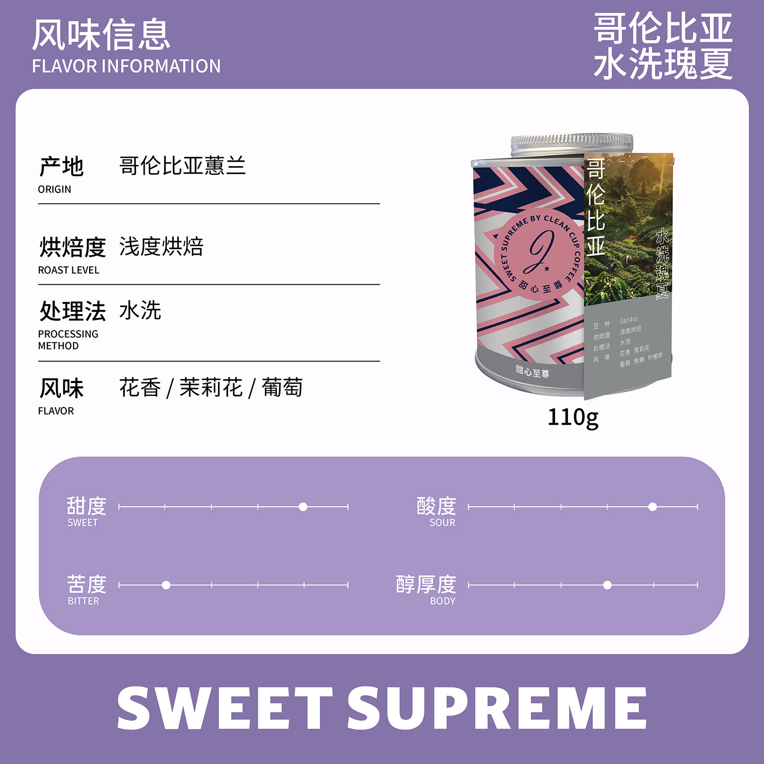 甜心至尊咖啡豆系列精品（哥伦比亚水洗瑰夏）手冲咖啡浅度烘焙