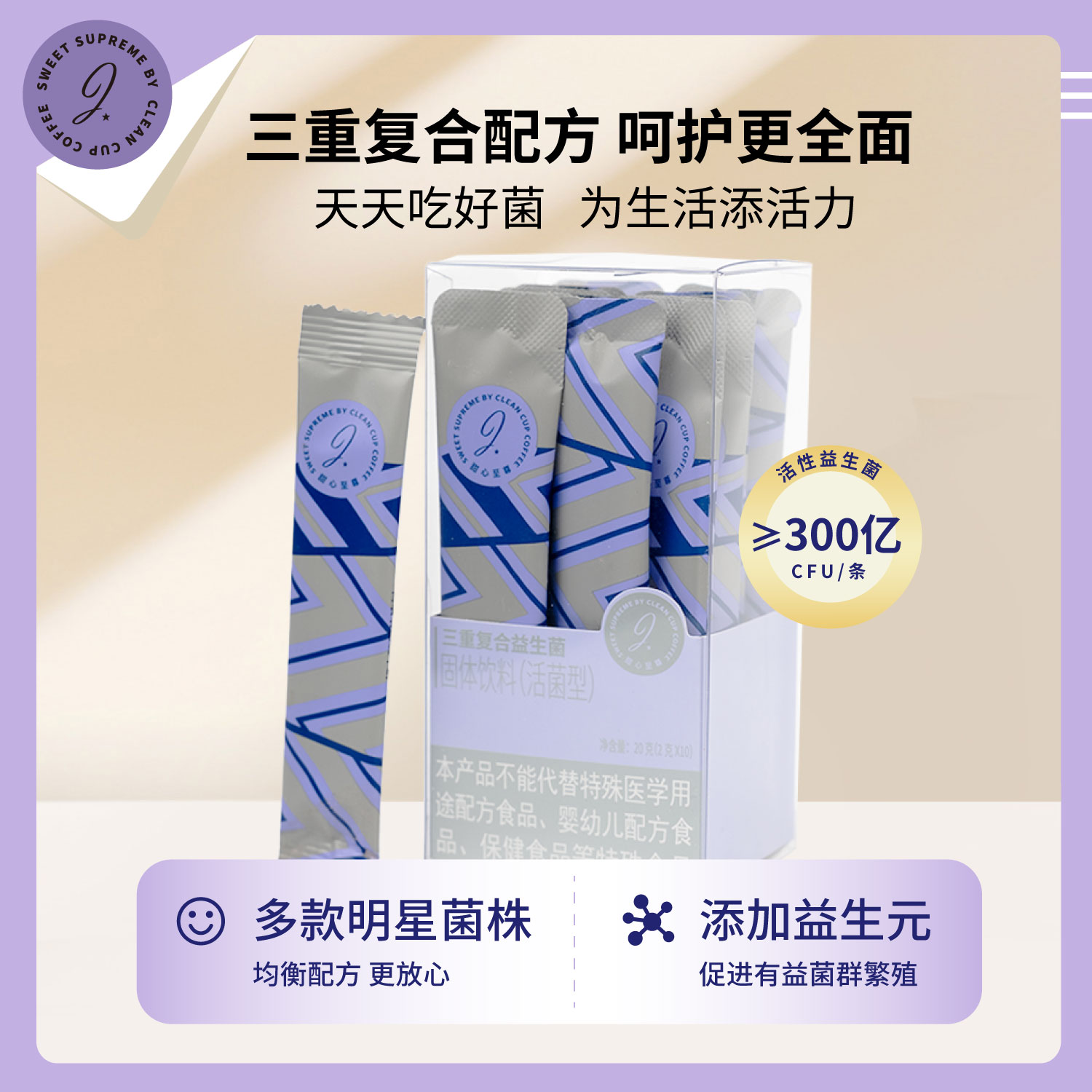 三重复合配方益生菌粉高活性明星菌株含益生元固体饮料2g/条*10条