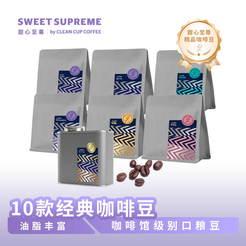 甜心至尊咖啡豆经典多款新鲜烘焙美式黑咖啡意式拼配拿铁手冲现磨