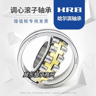 国产哈尔滨HRB调心滚子轴承22232 22234 22236 CA/W33 CC K C3