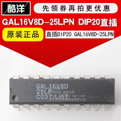 原装正品 GAL16V8D-25LPN  GAL16V8D GAL16V8D芯片 直插 DIP20