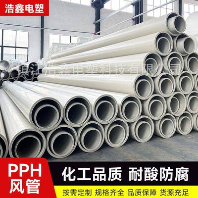 江苏PPH风管厂家大口径白色聚丙烯PP管道工业加厚frpp塑料管材