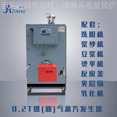 浙江能20kg聚蒸汽发燃生器 LSW0.2-0食品烘干消毒灭0菌燃油天气免