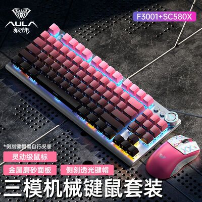 狼蛛F3001侧刻机械键盘F87键无线 线三模键鼠套装电竞游戏青茶红