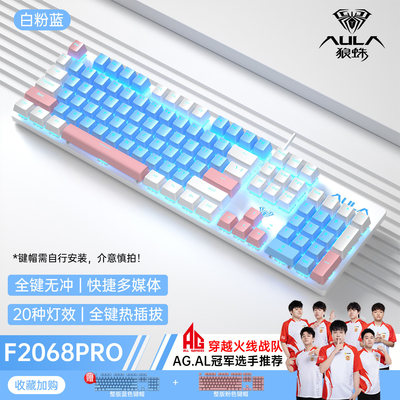 狼蛛F2068pro机械键盘热插拔有线青轴电竞游戏办公笔记本电脑外设
