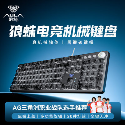 狼蛛F2088pro机械键盘有线电竞游戏办公茶青轴打瓦台式电脑笔记本