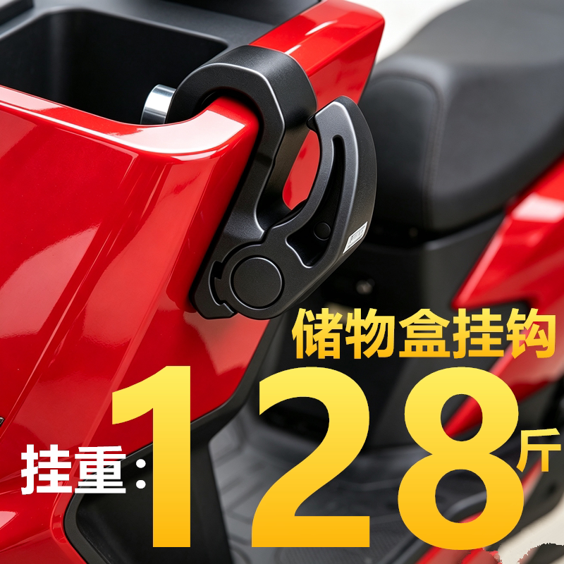 摩托车储物盒挂钩前置挂钩外卖挂钩免打孔收纳盒头盔勾改装