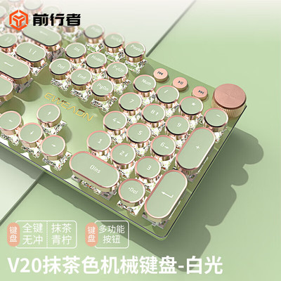 前行者V20复古朋克无线机械键盘
