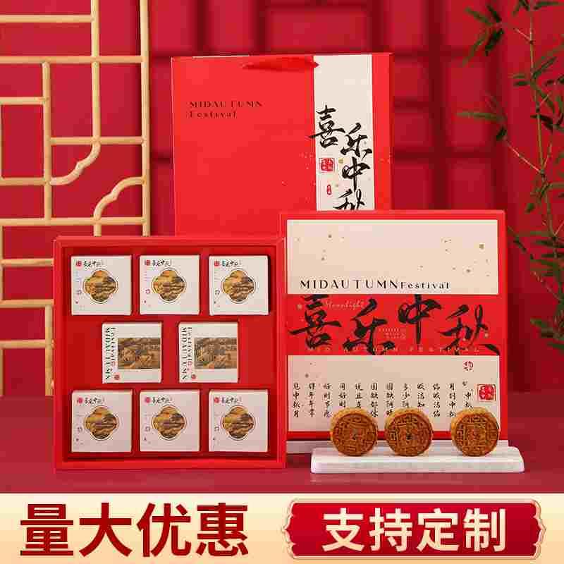 中秋2024月饼包装盒礼盒4个6粒8高档手提中秋礼品空盒子定制LOGO