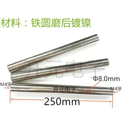 轴承导柱8X250mm轴承导轨两端M4牙轴承导杆滑杆导轨测试针8*250mm