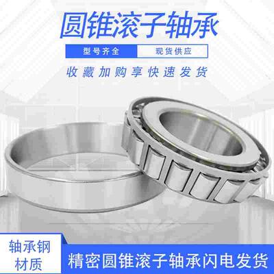 圆锥滚子轴承32306 旧型号7606E 内径30外径72厚度28.75mm