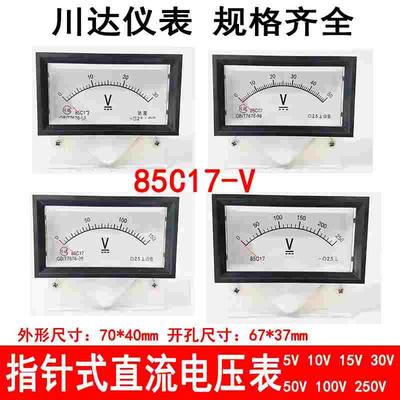 川达仪表85C17指针式直流电压表50V 100V 250V 300V 450V 1000V