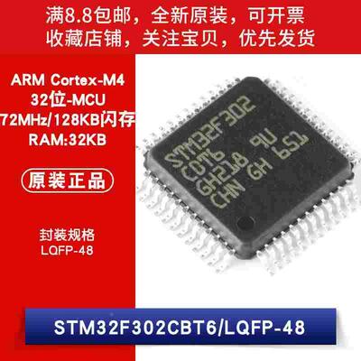 原装 STM32F302CBT6 LQFP-48 ARM Cortex-M4 32位微控制器