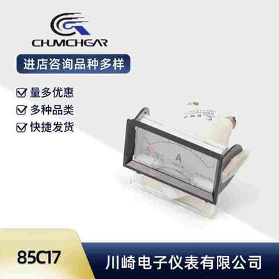 川崎电子 85C17 直流指针表电流电压表 方型 HZ A V电表工程仪