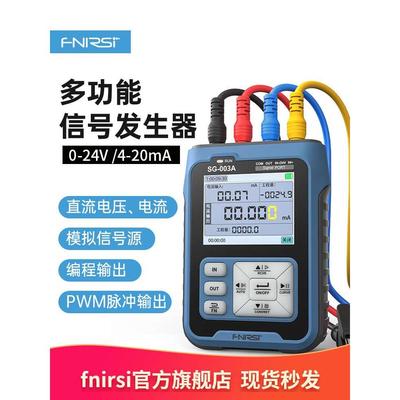 FNIRSI SG-003多功能PWM信号发生器4-20ma电压流模拟量过程校验仪