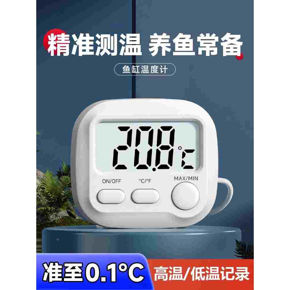 鱼缸温度计高精度龟缸草缸爬宠水族箱缸内测水温计养鱼专用
