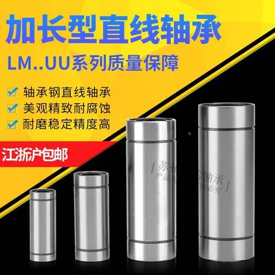 加长直线轴承LME12LUU 16 20 25 30 40 50LUU 欧标直线运作光轴承