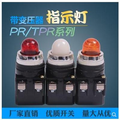 变压器指示信号灯TEND冲床机配电箱电源开关红色绿黄TPR-25 PR-30