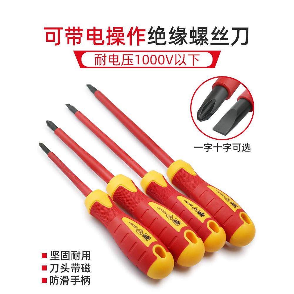 绝缘螺丝刀 电工专用螺丝批组合套装耐高压一字十字磁性起子改锥