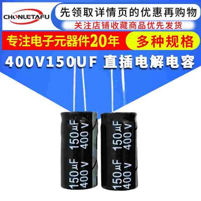 国产全新 150UF/400V 18*30MM体积 医疗设备常用滤波高压电容