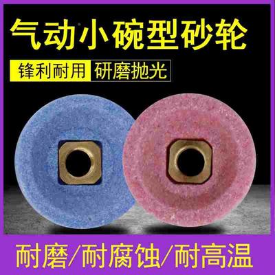 气动碗形砂轮小碗砂轮90度45度弯头风磨笔打磨头 123N 093N磨头